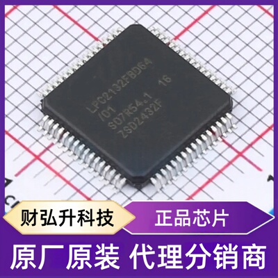全新原装LPC2132FBD64/01封装LQFP-64(10x10)单片机