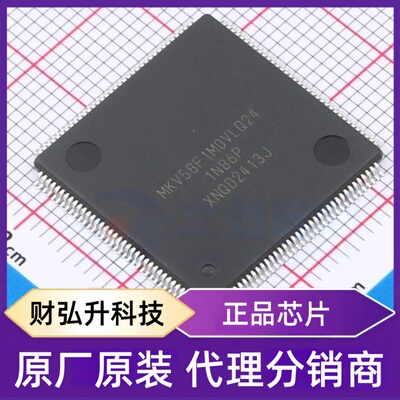 全新原装MKV58F1M0VLQ24封装LQFP-144(20x20)单片机