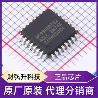 全新原装MC9S08DZ32ACLC封装LQFP-32(7x7)单片机