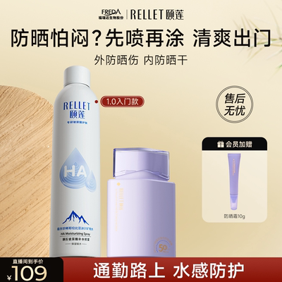 【直播间享闪降价】颐莲玻尿酸补水喷雾防晒霜敏感肌面部修护清爽