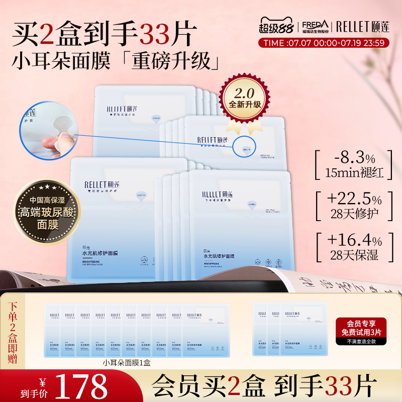 福瑞达颐莲水光肌修护10D高保湿舒缓小耳朵分体贴片面膜补水敏肌