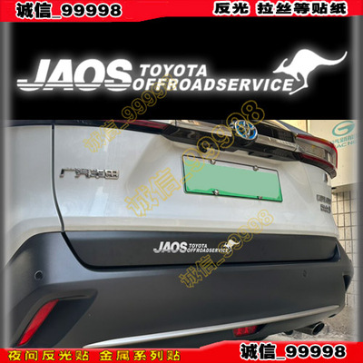 反光贴 11081 改装贴纸 JAOS字母贴 JAOS个性贴 越野车保险杠车贴