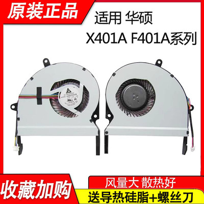 适用华硕 X401A F401A X401EE45U X401EI235A X401EI235A CPU风扇