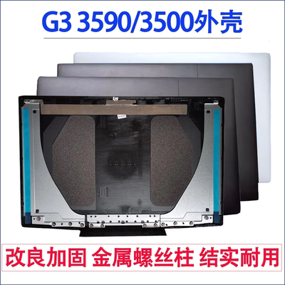 适用戴尔  G3-3590 A壳 G3 3590 G3-3500 P89F A壳  B壳 笔记本外壳