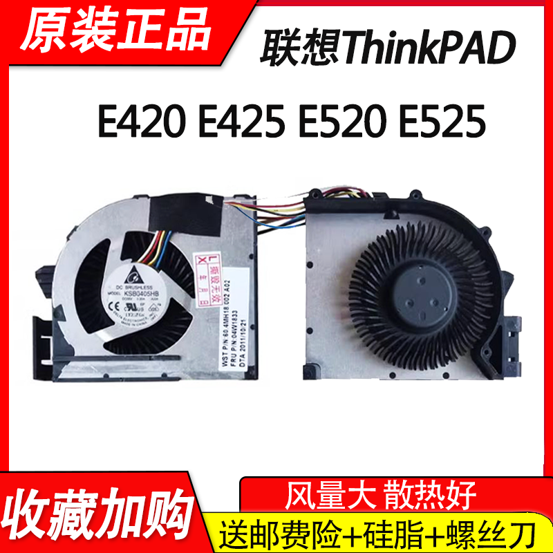 适用联想 e420风扇联想E420风扇 E520 E425 E525笔记本风扇_虎窝淘