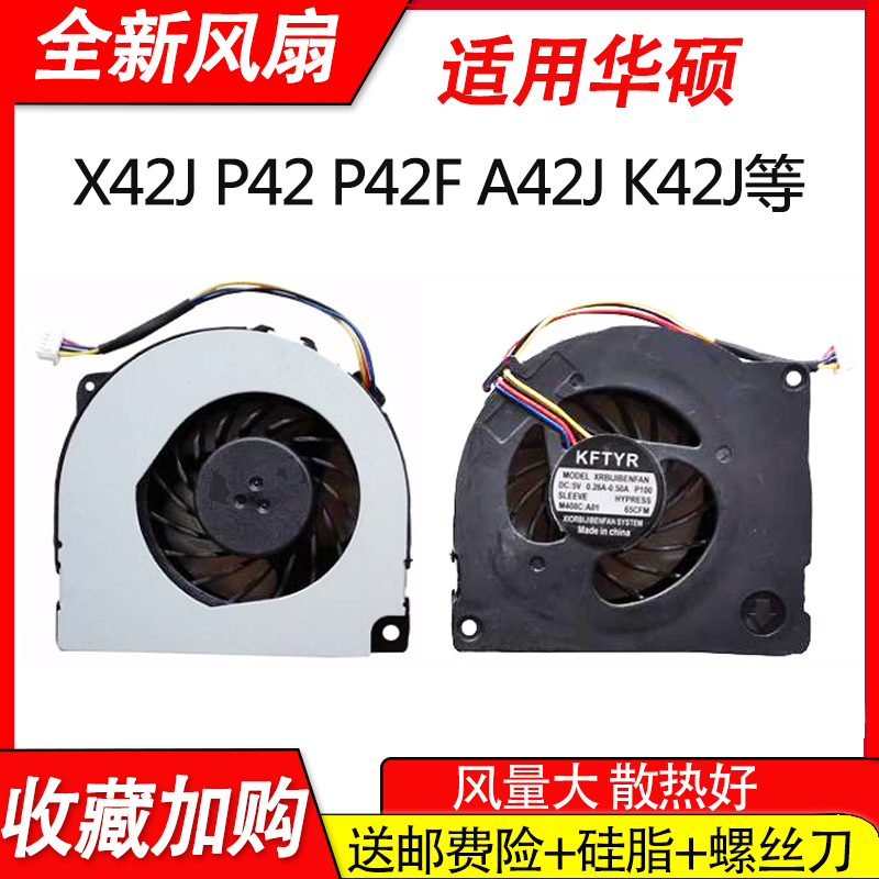 华硕X42J P42 P42F A42J K42JP A40j P42j X42E PRO8FJ K42J风扇_虎窝淘