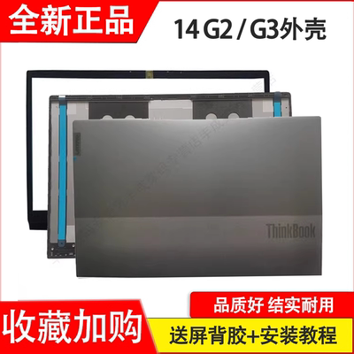 适用联想ThinkBook 14 G2  G3  ITL ARE ACL 2021 威6-14ITL/ARE 外壳 A壳 B壳NBLN TB 14 G3 ACL
