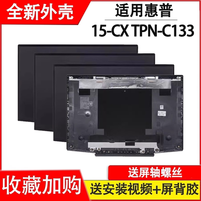 适用惠普 pavilion 15-CX 光影精灵4 TPN-C133 A壳B壳C壳D壳 外壳