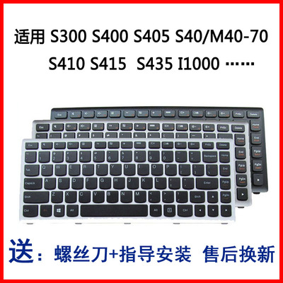 适用联想S300 S400 S405 S40/M40-70 S410 S415  S435 I1000键盘