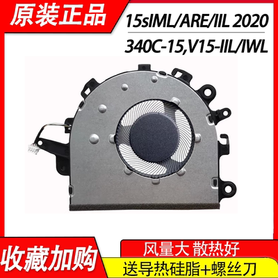 风扇IdeaPad15sIML15sAREsIIL
