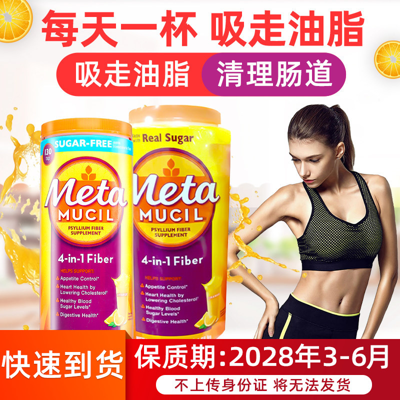 直邮进口Metamucil美达施纤维粉260次Meta低糖果蔬膳食纤维代餐