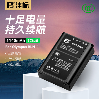 沣标BLN-1电池充电器套装适用奥林巴斯EM1 EM5 EP5 EM5II PEN-F E-M1 E-P5 E-M5 Mark II单反相机非原装BLN1