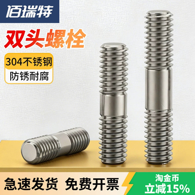 【回购王】双头螺栓螺柱送货上门