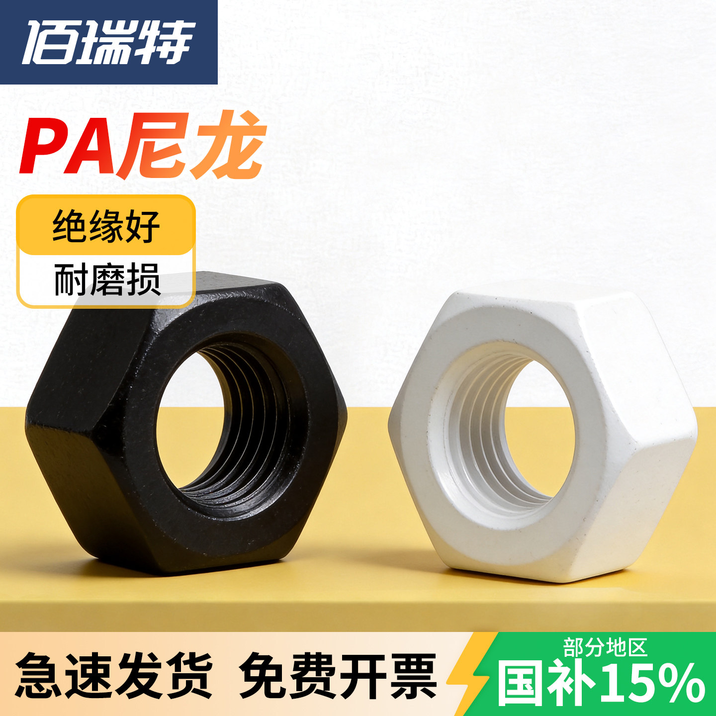 六角螺母PA尼龙螺丝帽塑料塑胶螺帽大全M2M3M4M5M6M8M10M12-M20