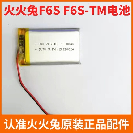 火火兔F6S-TM早教机原装电池故事机锂电池3.7V_虎窝淘