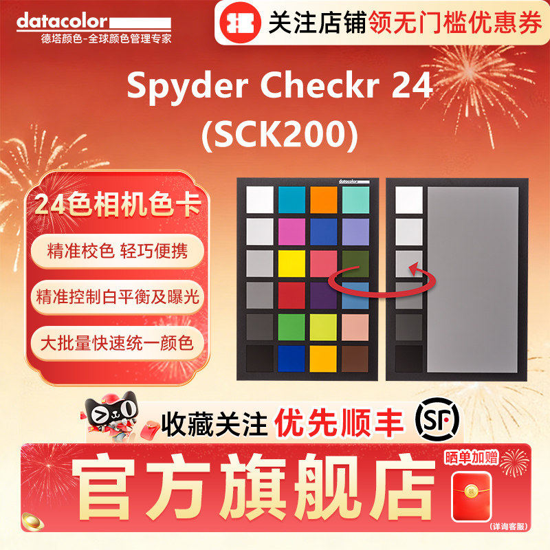 Spyder Checkr 24(SCK200)德塔颜色spyder24色校色卡达芬奇调色摄影对焦测试蜘蛛国际准色卡白平衡相机色卡