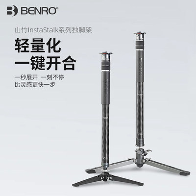 百诺山竹一键升降拉伸独脚架