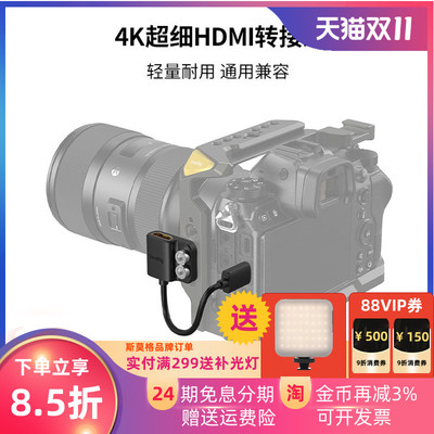 smallrig斯莫格4k超细转接线保护