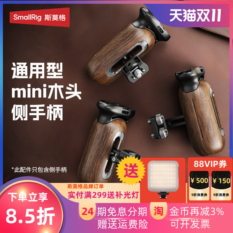 斯莫格木头侧手柄单反微单相机手握通用拍摄实木握把螺纹/滑槽/阿莱定位接口摄影适用索尼/佳能/松下兔笼配件