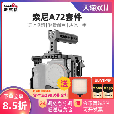 SmallRig斯莫格 索尼A7S2/A7R2/A72兔笼套件线夹手柄上手提2014