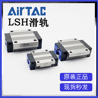 原装亚德客LSH线性滑块LSH15/20/25/30/35BK-F1N-ND-M4/M6普通级