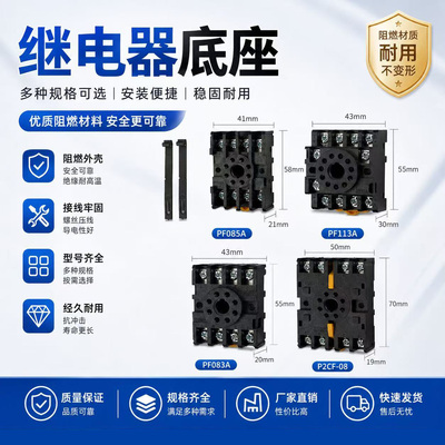 时间通用中间继电器底座圆8/11脚