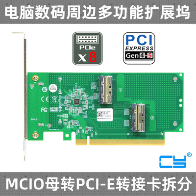 CYPCIe5.0转接底座双口外接