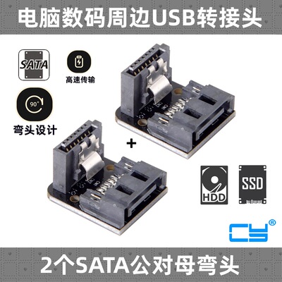 cy2个装sata7p90度转接头弯头