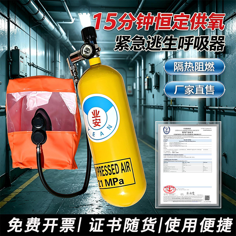 15分钟恒定供氧紧急逃生呼吸器隔热阻燃火灾安全防护便携救生装备
