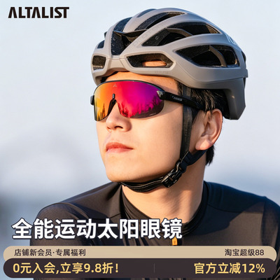 ALTALIST至高专业骑行眼镜变色