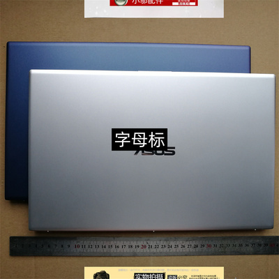 ASUS小邬配件X512J外壳A壳B