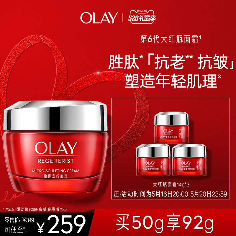 【520礼物】OLAY玉兰油大红瓶面霜胜肽抗老抗皱抗氧紧致保湿乳液_虎窝淘