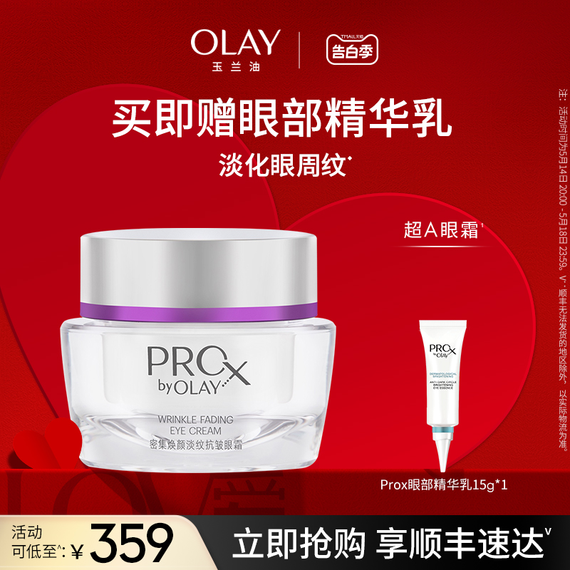 【520礼物】OLAY玉兰油超A眼霜维A紧致抗皱淡化细纹补水保湿_虎窝淘