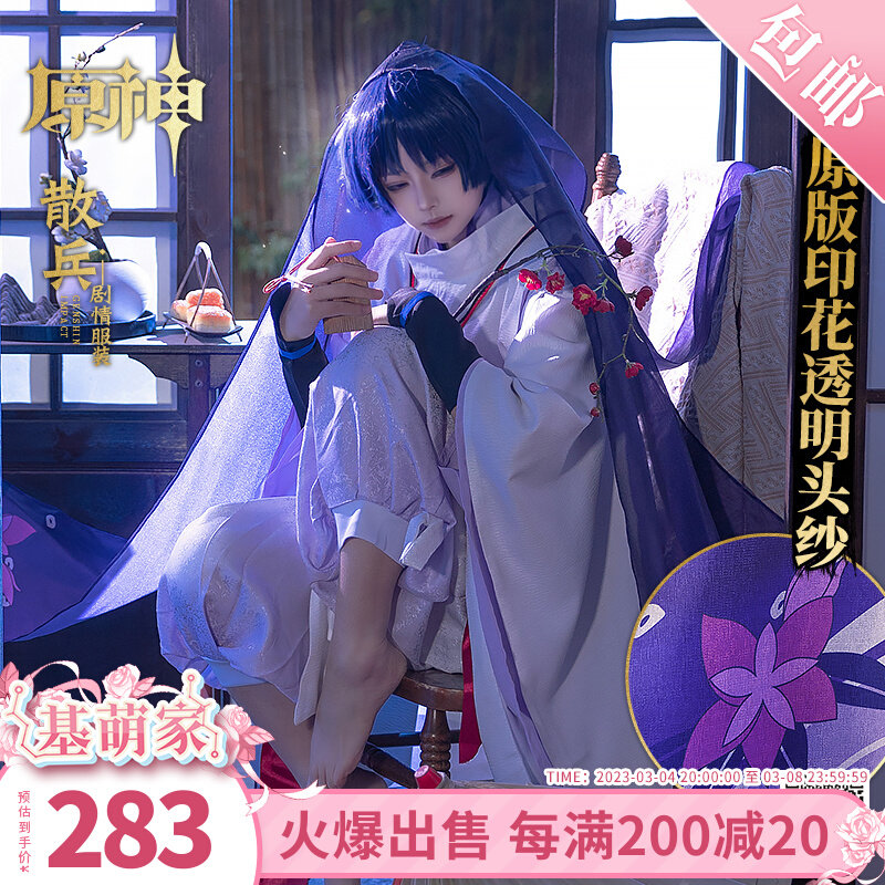 基萌原神cos过往白衣散兵pv服装cosplay少年散兵男女和风C服和服_虎窝淘