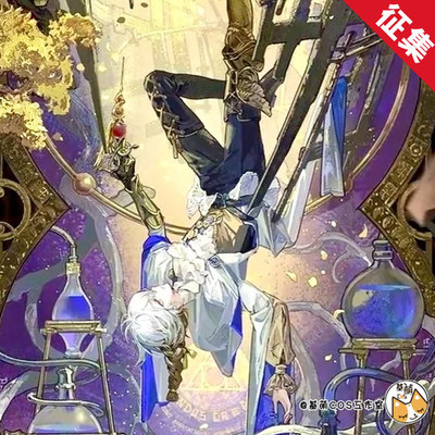 成团 基萌 重返未来 1999 兔毛手袋 永生苦短 cosplay 男二次元