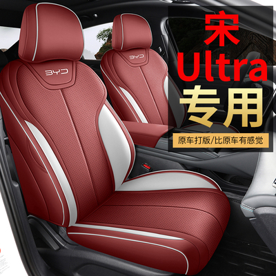 宋Ultra专车定制耐磨皮质座椅套