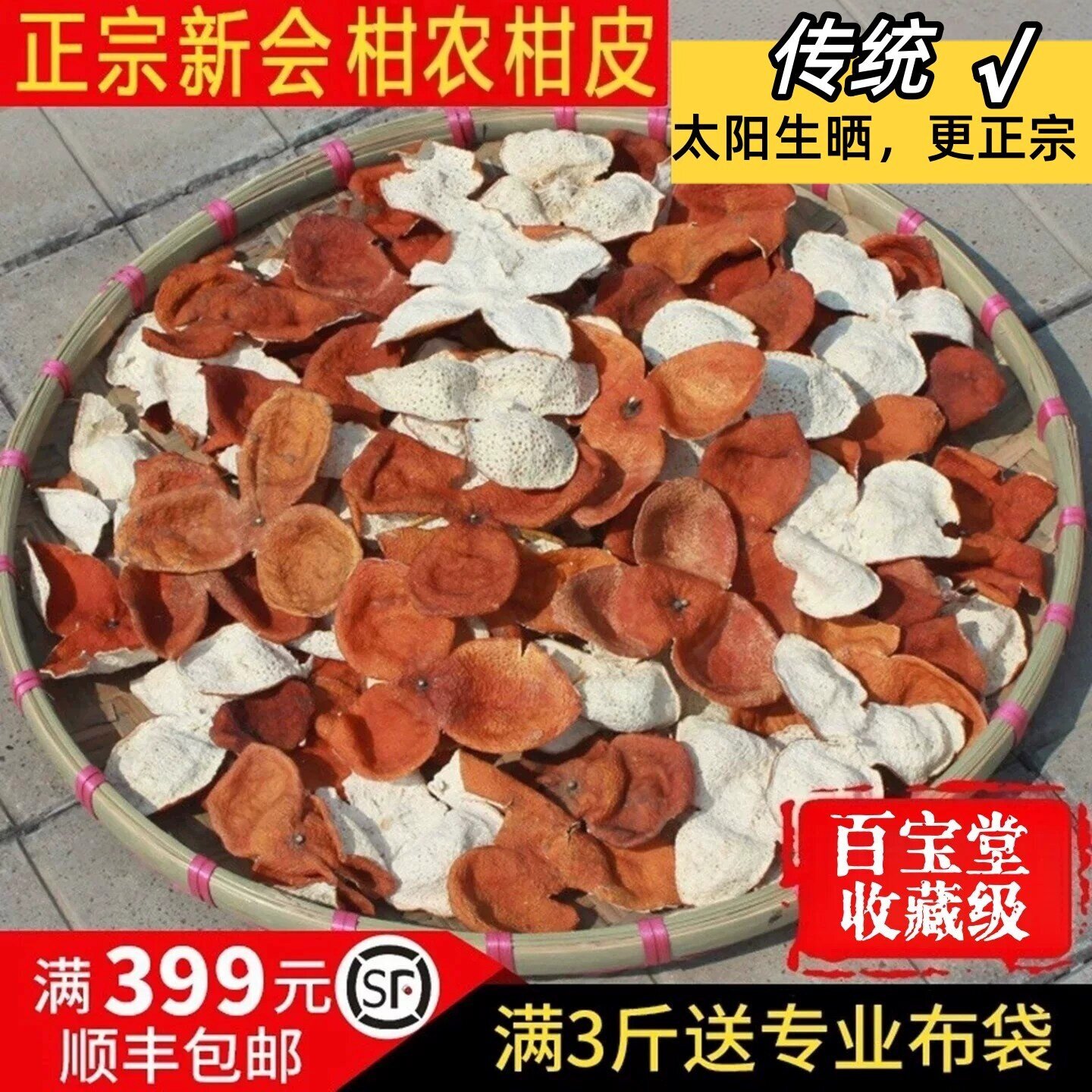 新会大红陈皮2025年新皮一年陈皮丝碎泡茶正宗圈枝柑广东老陈皮干