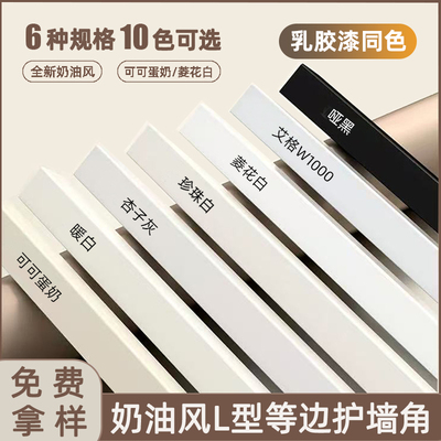 奶油风铝合金l型收边条防撞护角条菱花白阳角瓷砖装饰线条包边条