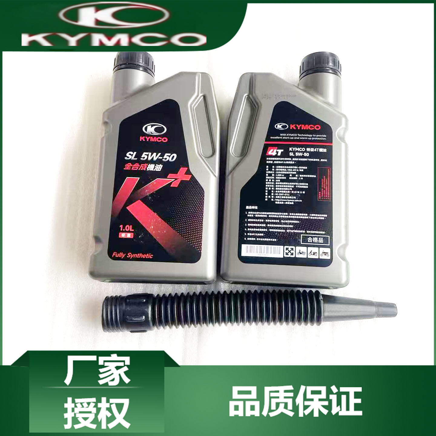 光阳原厂机油新包装K+ SL 5W-50全合成机油赛艇全合成机油