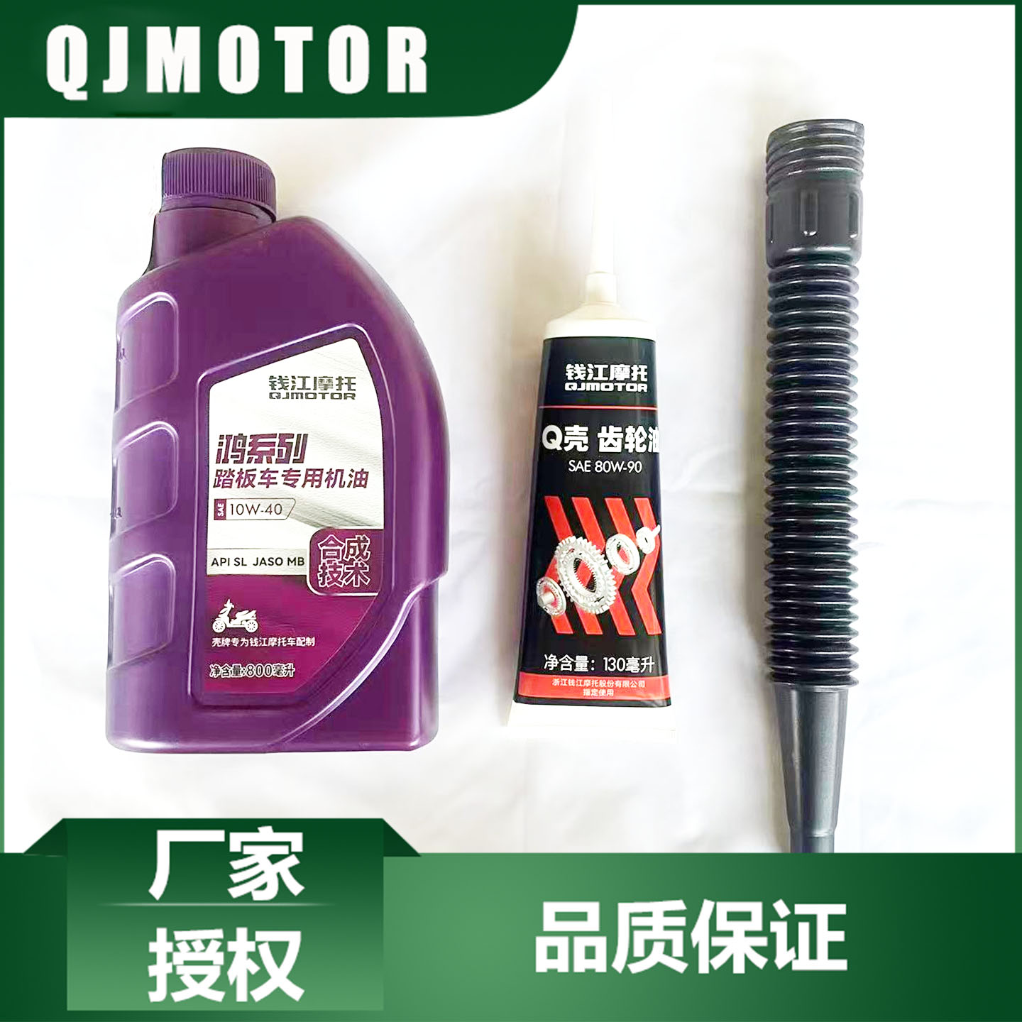 钱江QJ摩托原厂10W40机油鸿150鸿125踏板机油润滑油齿轮油