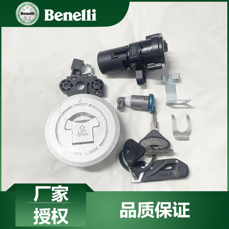 贝纳利原厂配件新款502X车锁BJ500GS-5D套锁电源锁油箱锁