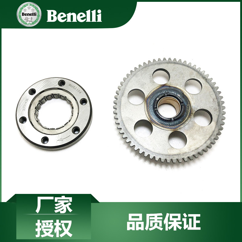 贝纳利原厂配件金鹏502 BJ500GS-A启动盘超越离合器大齿