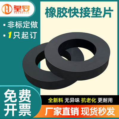 橡胶快速接头垫片NBR耐油防水密封圈扳把式接头软平垫耐高温加厚