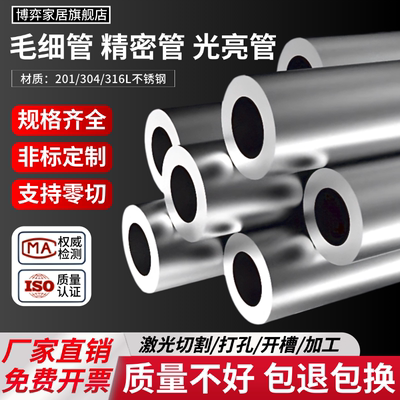 【品质老店】304不锈钢无缝钢管