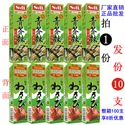 SB青芥辣43g*10管鲜芥末辣辣根芥辣生鱼片寿司芥末料理芥末酱正品