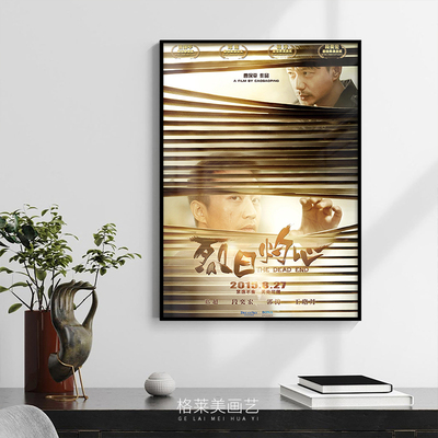 烈日灼心邓超华语电影海报装饰画客厅卧室玄关酒店酒吧咖啡厅挂画