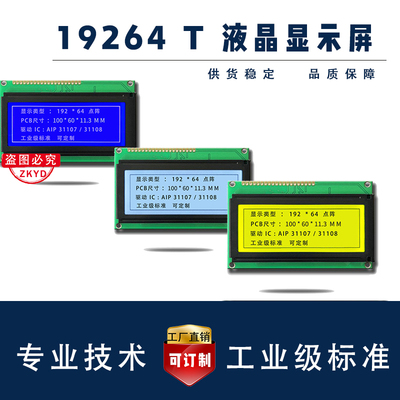 19264t黄绿灰白液晶屏幕中科亿迪