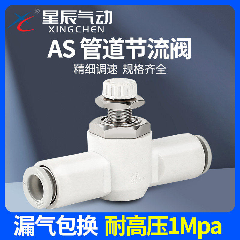 星辰气动 SMC型管道节流阀AS1001F-04 AS1001F-06 AS1001F-08_虎窝淘