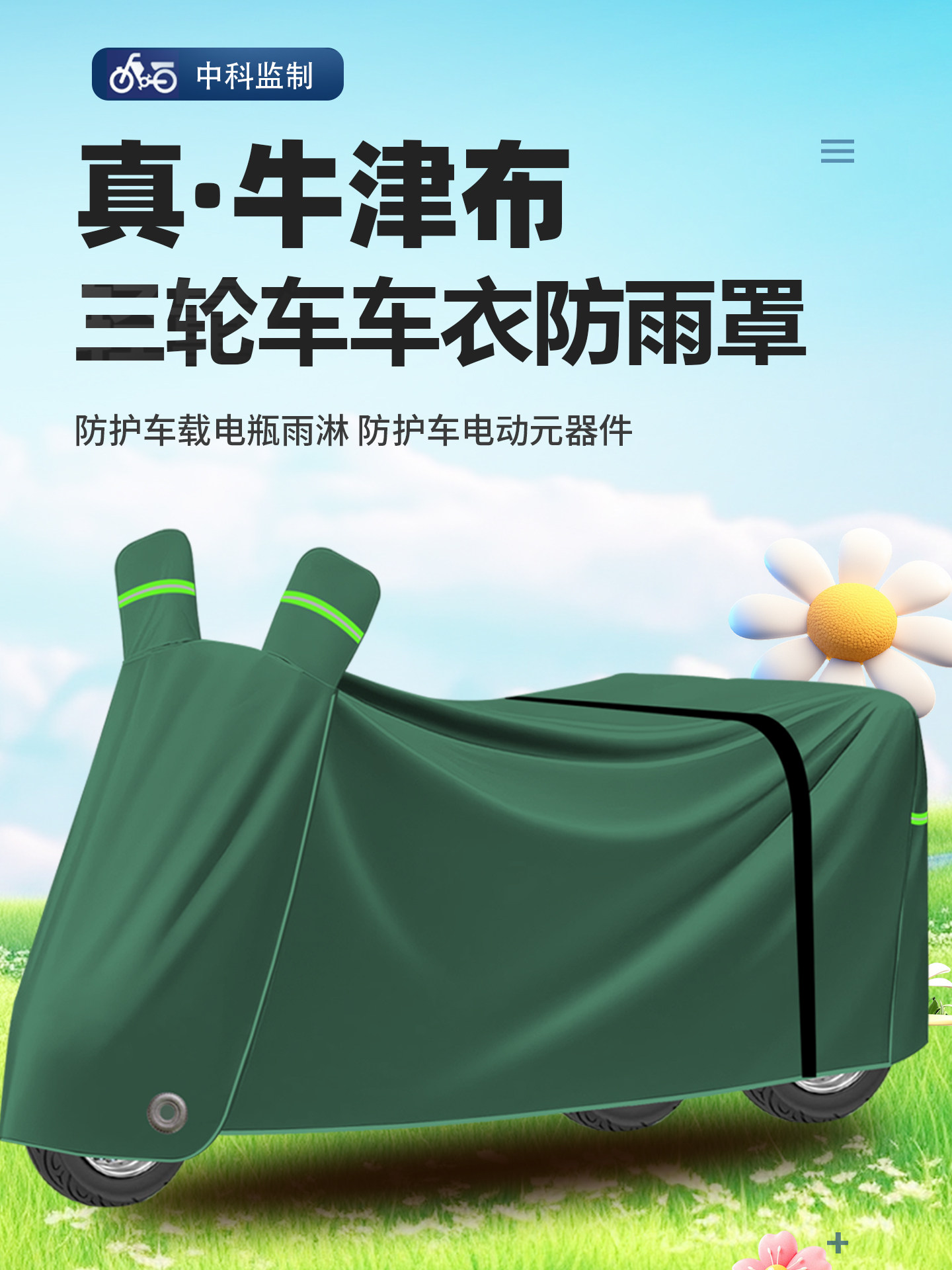 电动三轮车防雨罩老年代步车电瓶车车衣防水防晒电瓶三轮车全罩套