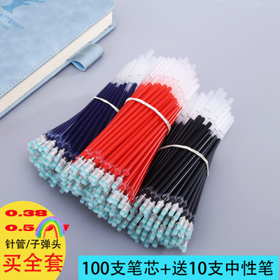 中性笔芯0.38/0.5mm学生用刷题办公全针管子弹头碳素笔黑红蓝替芯